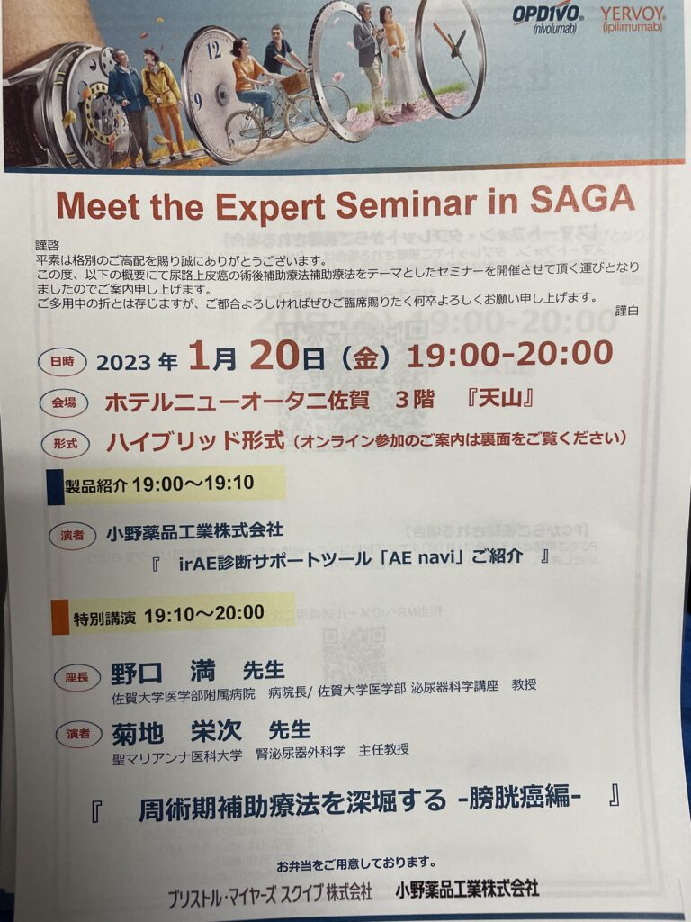 Meet the Expert Seminar in SAGAに参加しました | スタッフブログ | 佐賀大学医学部泌尿器科学講座 ...
