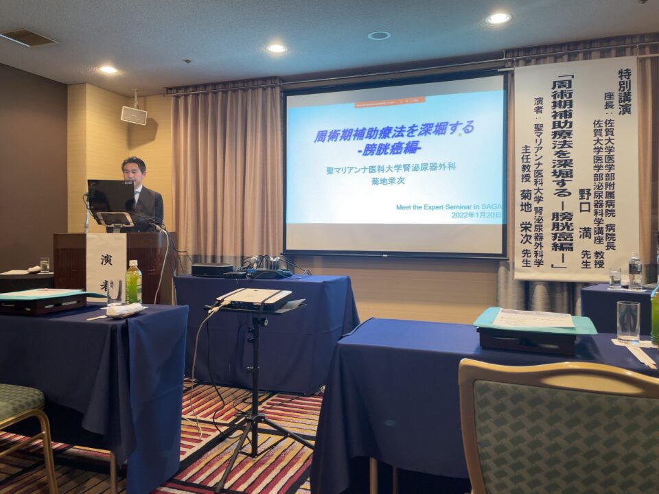 Meet the Expert Seminar in SAGAに参加しました | スタッフブログ | 佐賀大学医学部泌尿器科学講座 ...